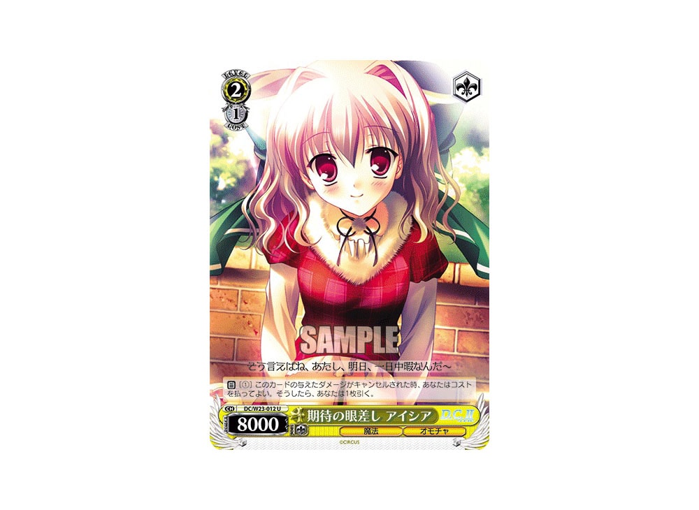 Hopeful Puppy Eyes Aishia U [DC/W23-012](Booster Pack "D.C Da Capo 10th ...