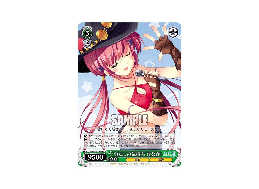 My Feelings Nanaka RRR [DC/W23-026R](Booster Pack "D.C Da Capo 10th Anniversary Mix") | SNKRDUNK