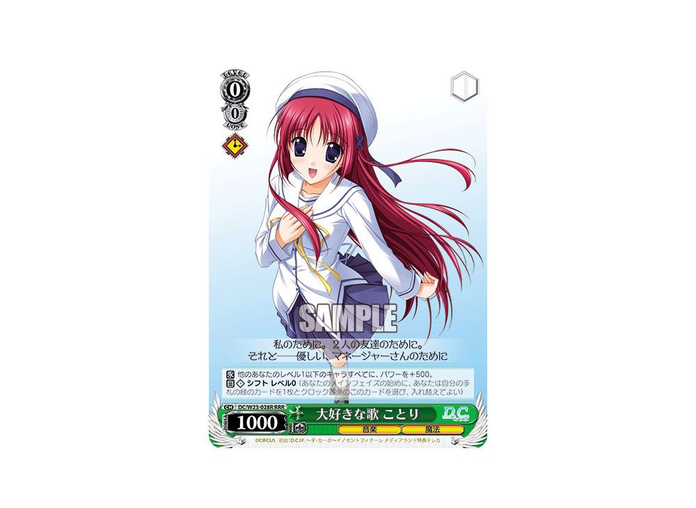 Favorite Song Kotori RRR [DC/W23-028R](Booster Pack "D.C Da Capo 10th Anniversary Mix") | SNKRDUNK