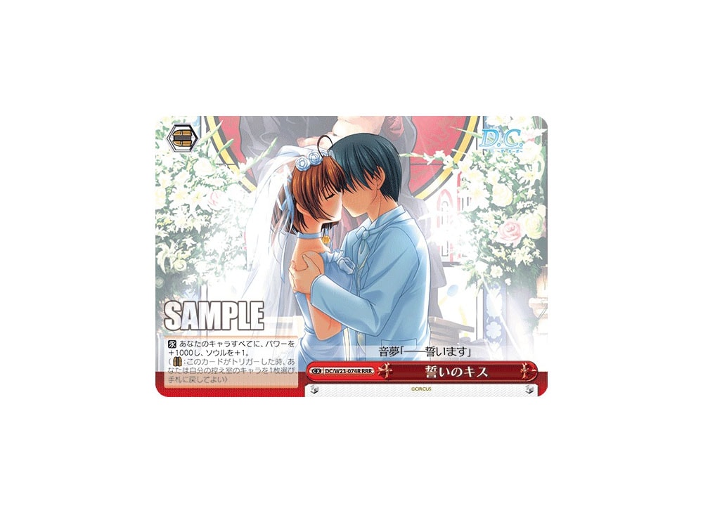 Kiss of Oath RRR [DC/W23-074R](Booster Pack "D.C Da Capo 10th Anniversary Mix") | SNKRDUNK