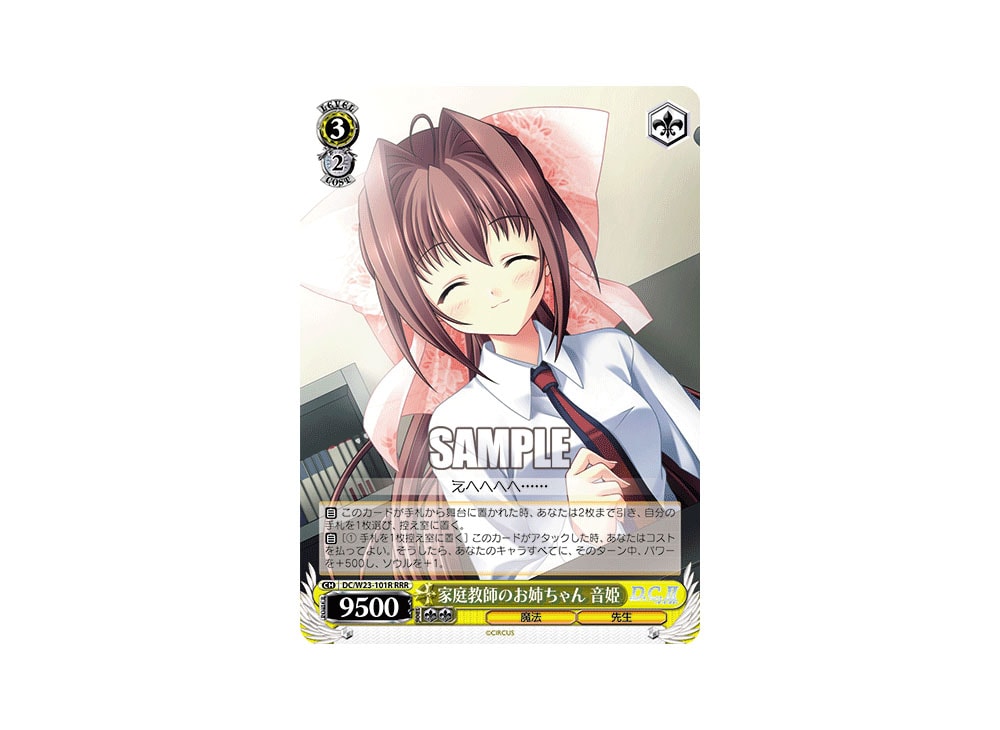 My Tutor Big Sister Otome RRR [DC/W23-101R](Trial Deck "D.C.~Da Capo~ 10th Anniversary Mix ...