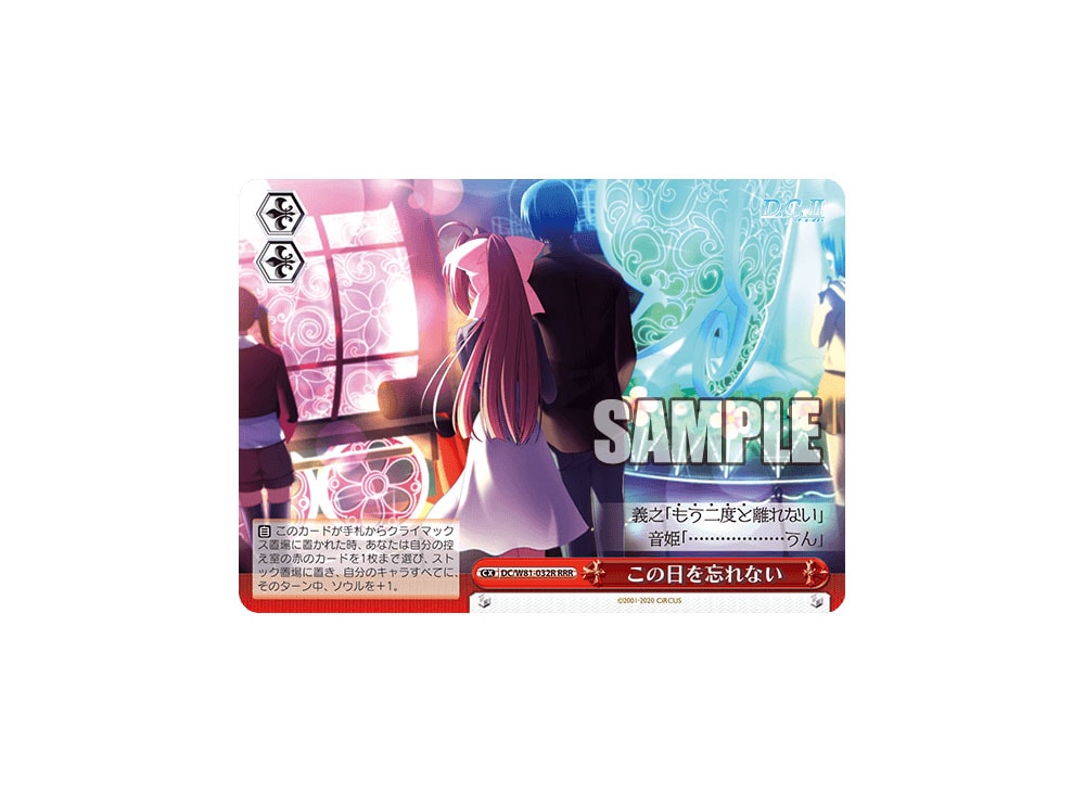 Don't Forget This Day RRR [DC/W81-032R](Booster Pack "Circus 20th Anniversary") | SNKRDUNK