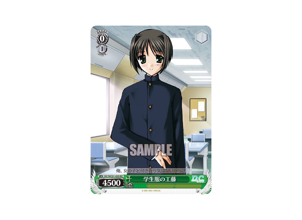 Kudo in School Uniform RE [DC/WC01-039](Weiss Schwarz Chronicle "D.C. D ...
