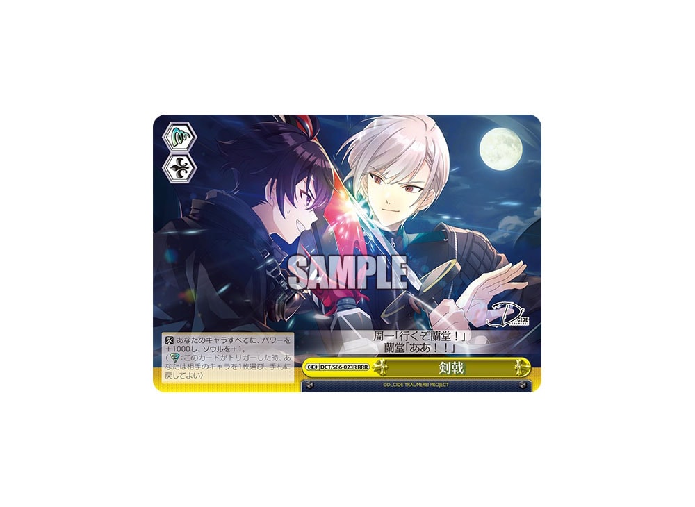 Swordplay RRR [DCT/S86-023R](Booster Pack "D_CIDE TRAUMEREI") | SNKRDUNK