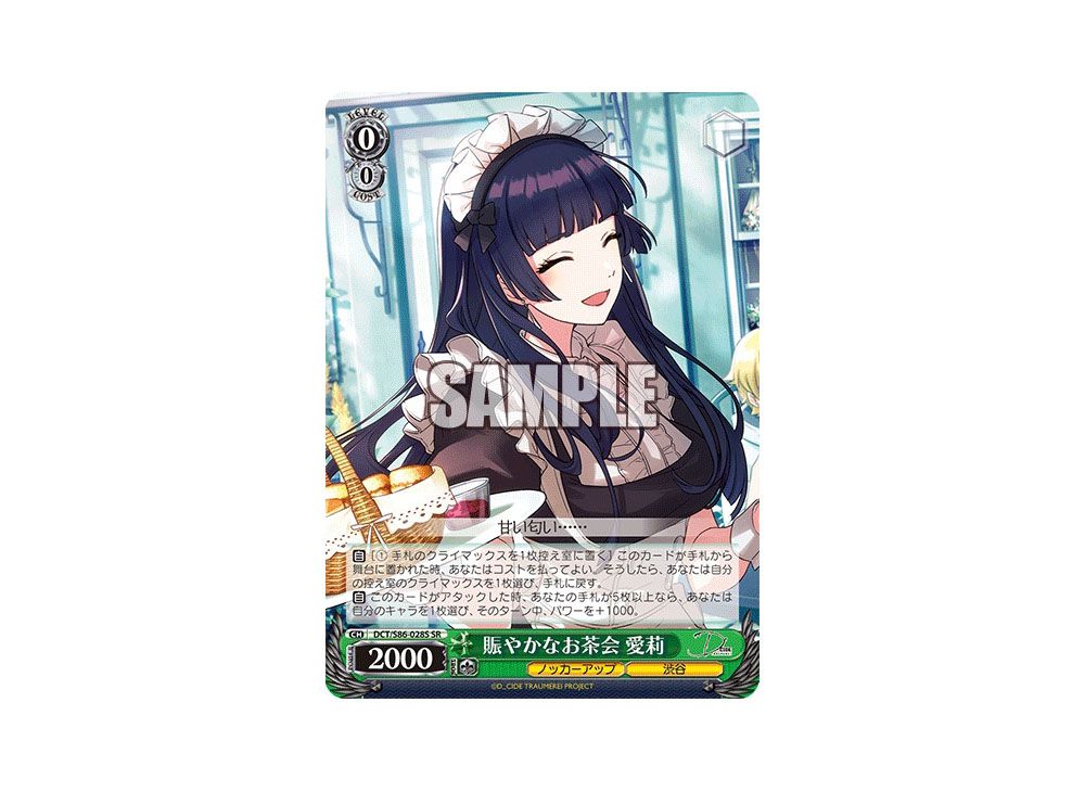 Lively Tea Party Airi SR [DCT/S86-028S](Booster Pack "D_CIDE TRAUMEREI ...