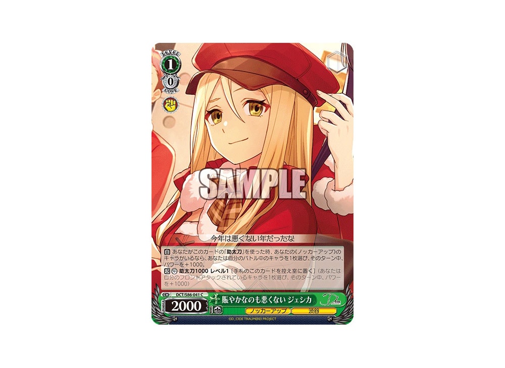 It's Not Bad to Be Lively Jessica C [DCT/S86-041](Booster Pack "D_CIDE ...
