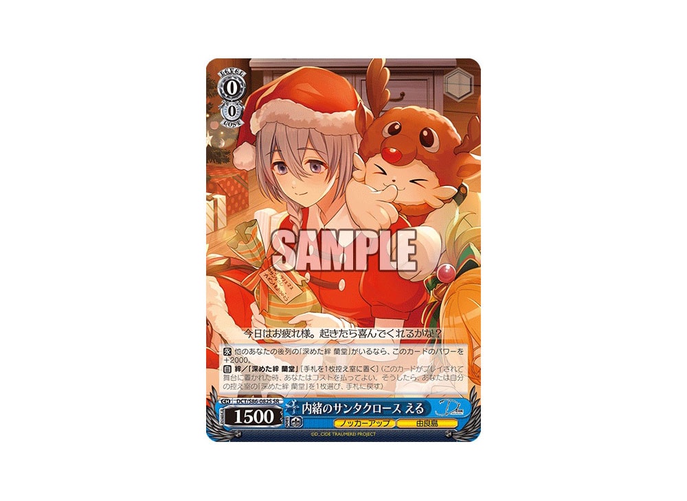 Secretly Santa Claus Eru SR [DCT/S86-082S](Booster Pack "D_CIDE ...