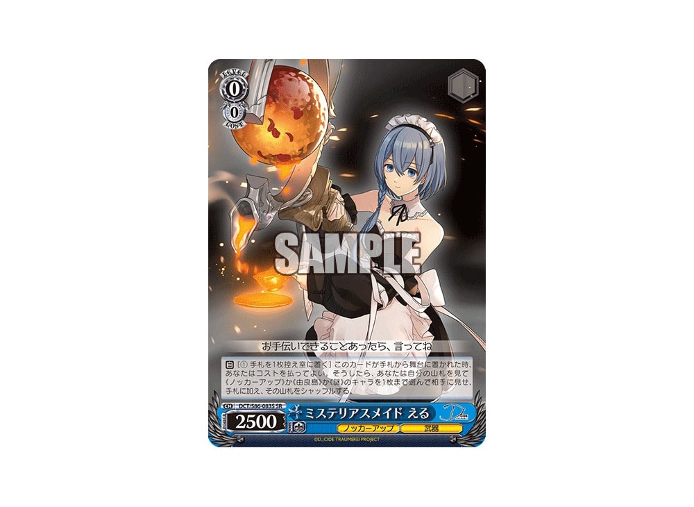 Mysterious Maid Eru SR [DCT/S86-083S](Booster Pack "D_CIDE TRAUMEREI ...