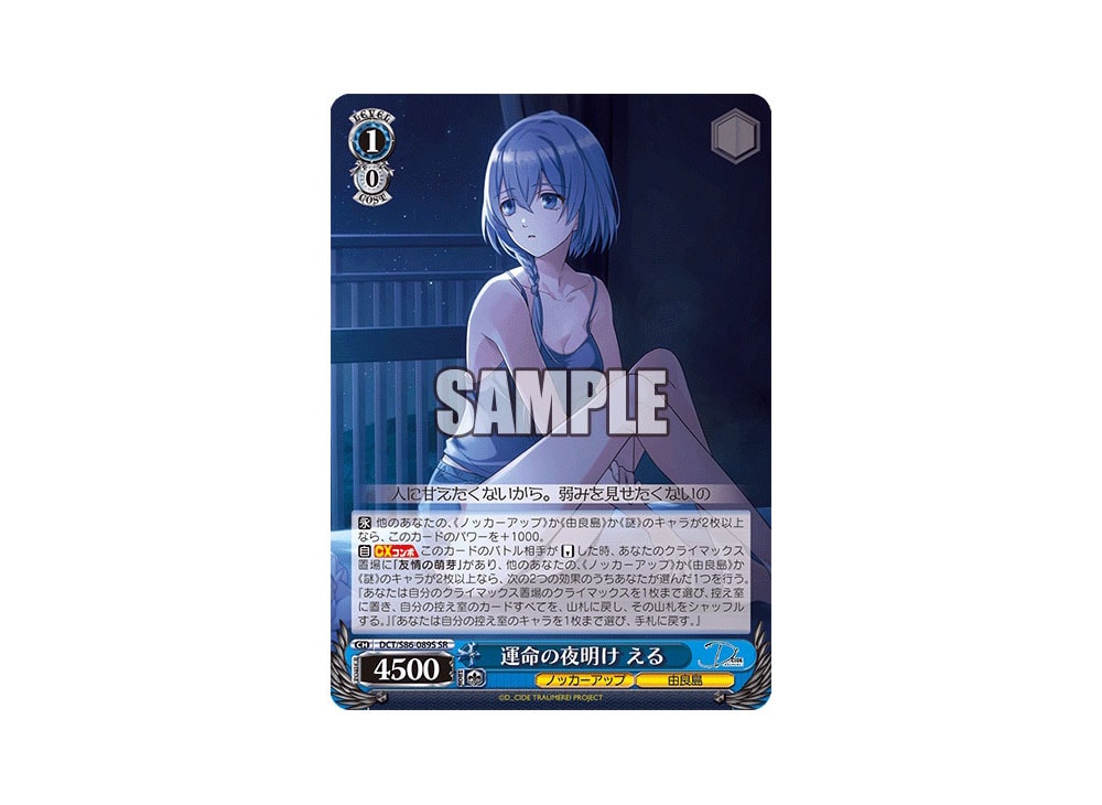 Fateful Dawn Eru SR [DCT/S86-089S](Booster Pack "D_CIDE TRAUMEREI ...