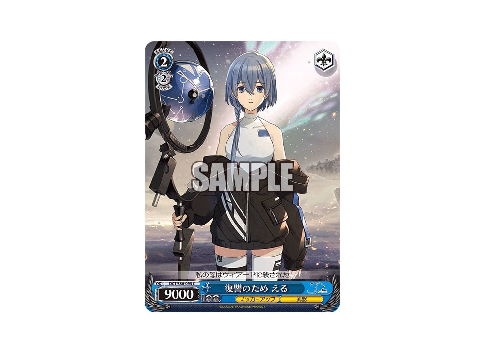 For the Sake of Revenge Eru C [DCT/S86-095](Booster Pack "D_CIDE ...
