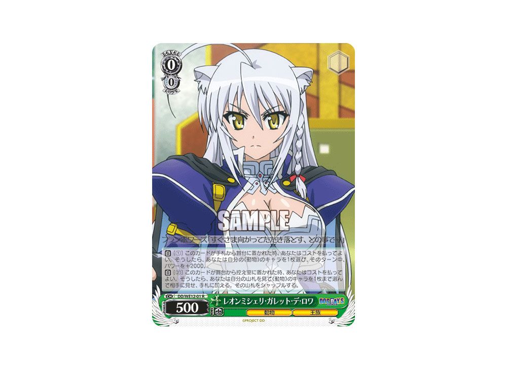 Leonmitchelli Galette des Rois R [DD/WE12-01](Extra Booster "DOG DAYS ...