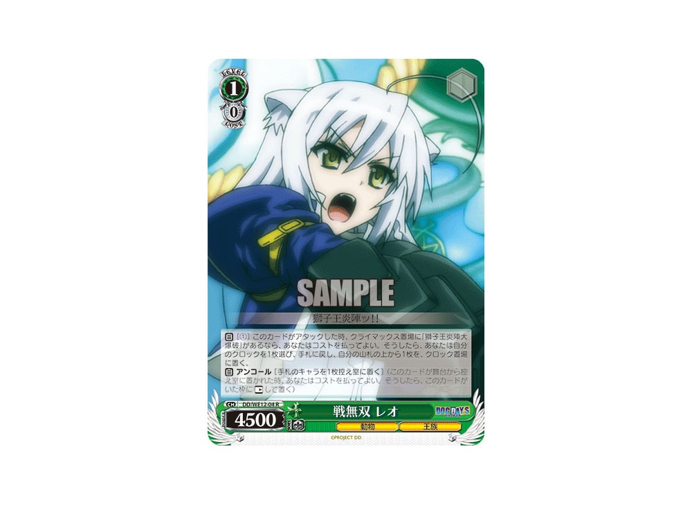 Unrivaled Battle Leo R [DD/WE12-04](Extra Booster "DOG DAYS") | SNKRDUNK