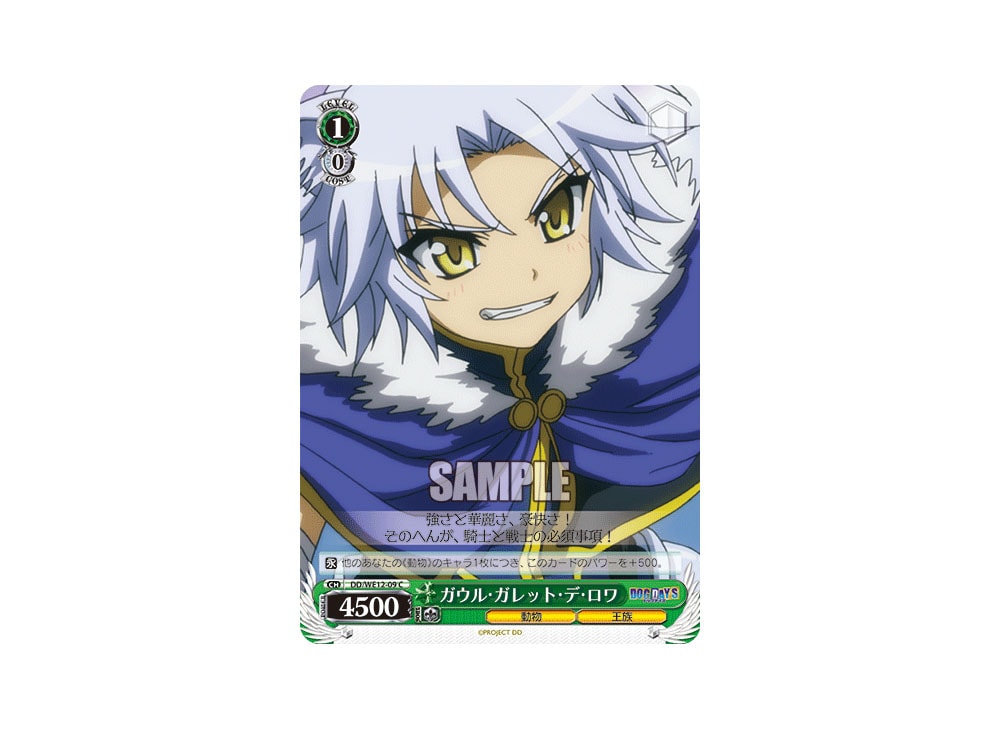 Gaul Galette des Rois C [DD/WE12-09](Extra Booster "DOG DAYS") | SNKRDUNK