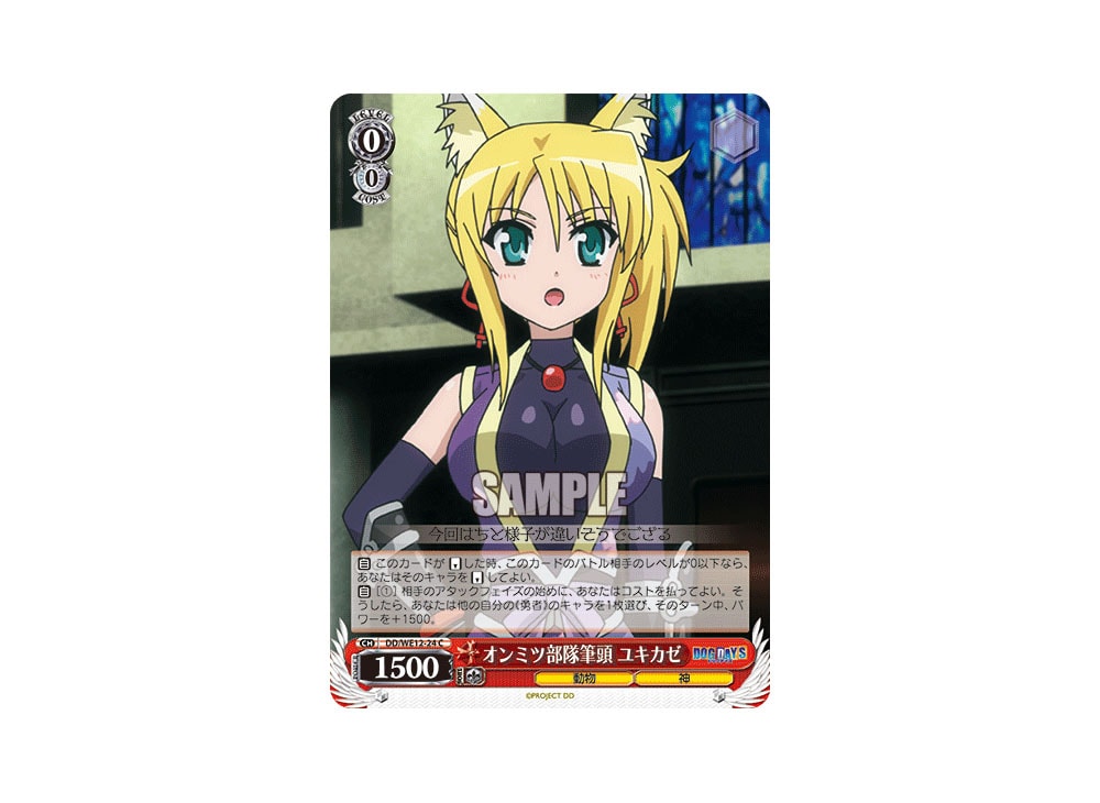 Head of Secret Squad Yukikaze R [DD/WE12-24](Extra Booster "DOG DAYS ...