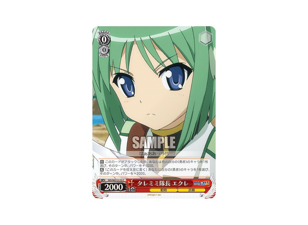 Captain of Lop-Eared squad Ecle C [DD/WE12-25](Extra Booster "DOG DAYS ...