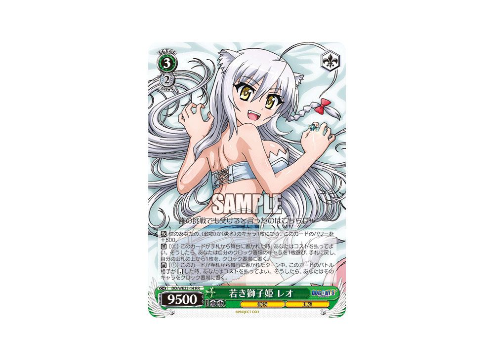 Young Lion Princess Leo RR [DD/WE23-14](Extra Booster "DOG DAYS") | SNKRDUNK