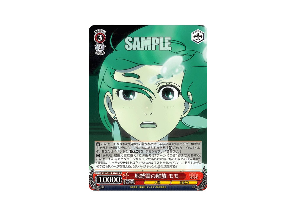 The Release of Earthbound Spirits Momo RRR [DDD/S118-T17R](Trial Deck ...