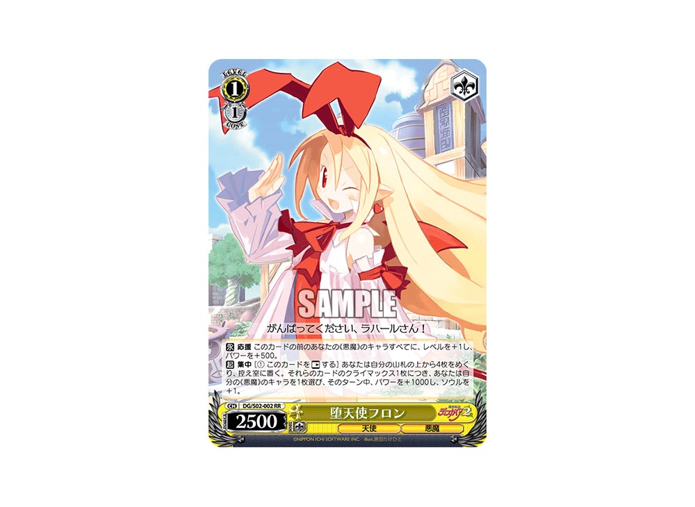 Fallen Angel Flonne RR [DG/S02-002](Booster Pack "Makai Senki Disgaea ...