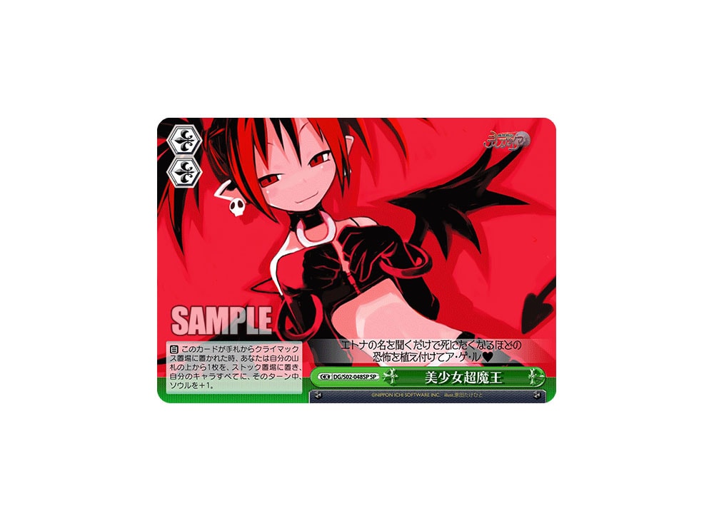 Super Overlord Bishoujo SP [DG/S02-048SP](Booster Pack "Makai Senki ...
