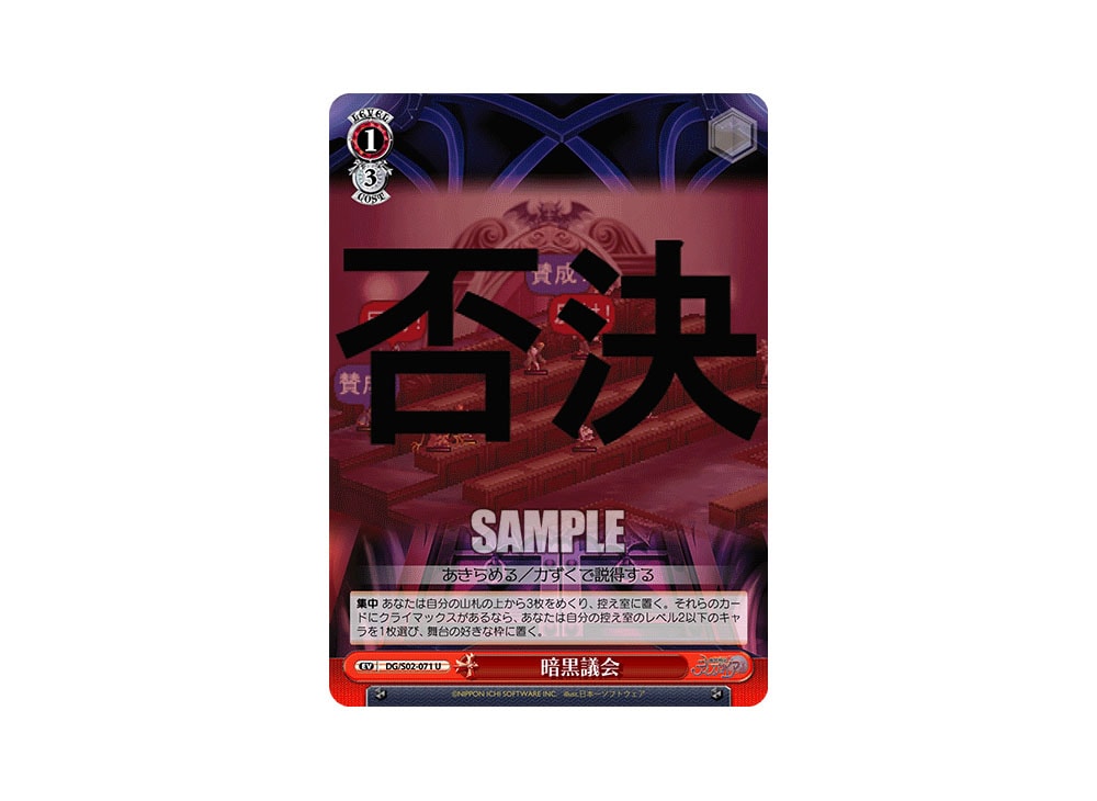 Dark Assembly U [DG/S02-071](Booster Pack "Makai Senki Disgaea") | SNKRDUNK