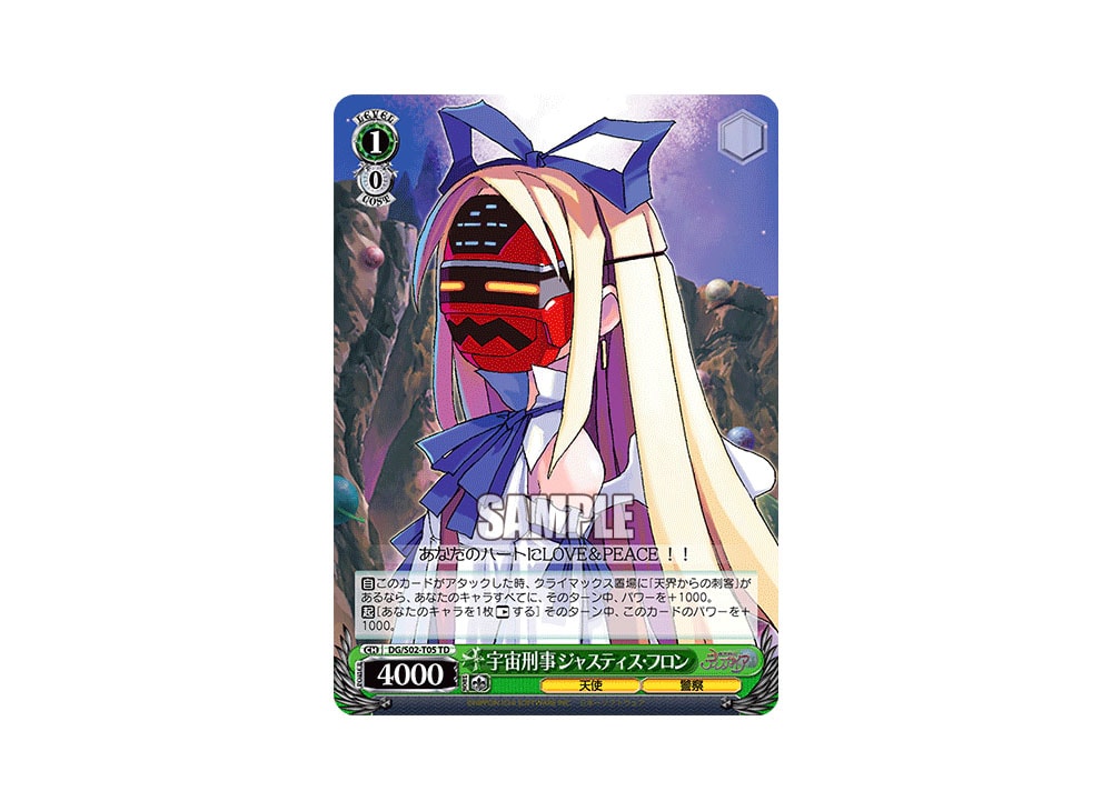 Universe Police Justice Flonne TD [DG/S02-T05TD](Trial Deck "Hour of ...