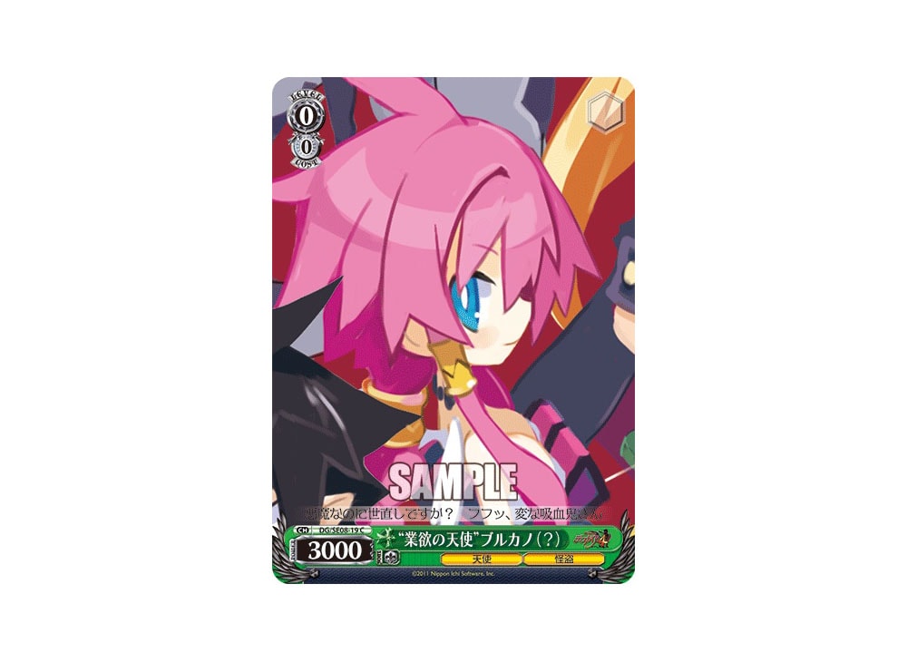 "Angel of Greed" Vulcano (?) C [DG/SE08-19](Extra Booster "Makai Senki ...