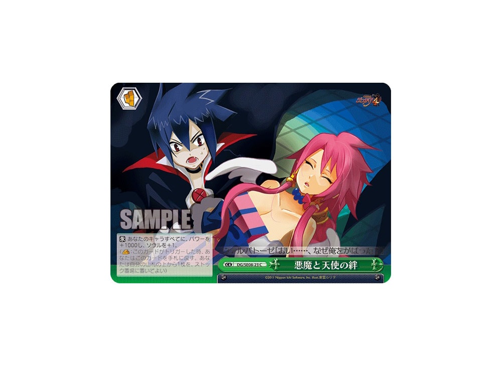 Bond between Angel and Demon C [DG/SE08-23](Extra Booster "Makai Senki Disgaea 4") | SNKRDUNK