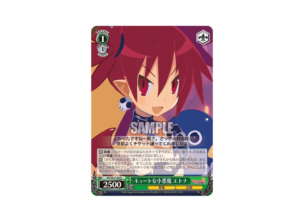 Cute Little Demon Etna R [DG/SE17-09](Extra Booster "Disgaea D2 ...