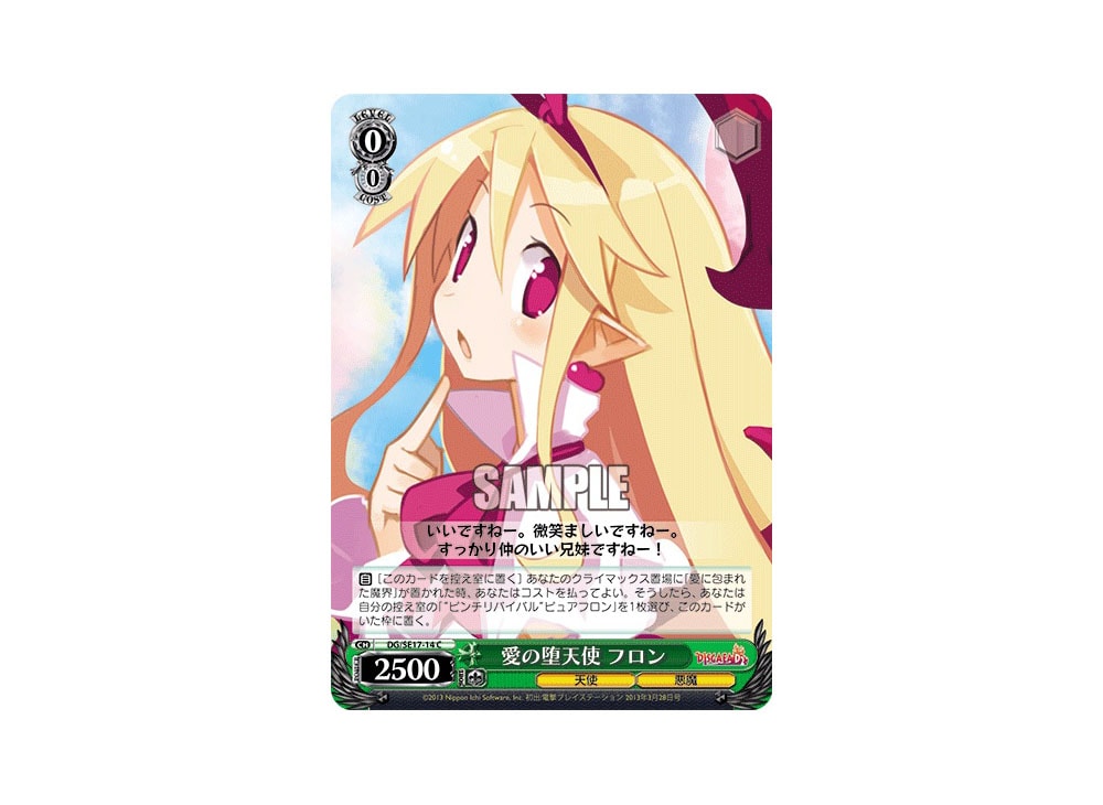 Fallen Angel of Love Flonne C [DG/SE17-14](Extra Booster "Disgaea D2 ...