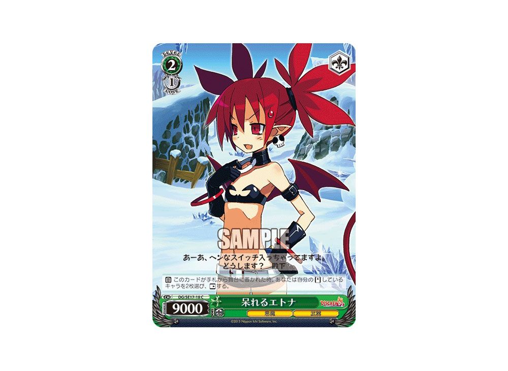 呆れるエトナ C [DG/SE17-18](エクストラブースター「ディスガイア D2」)の新品/中古フリマ(通販)｜スニダン