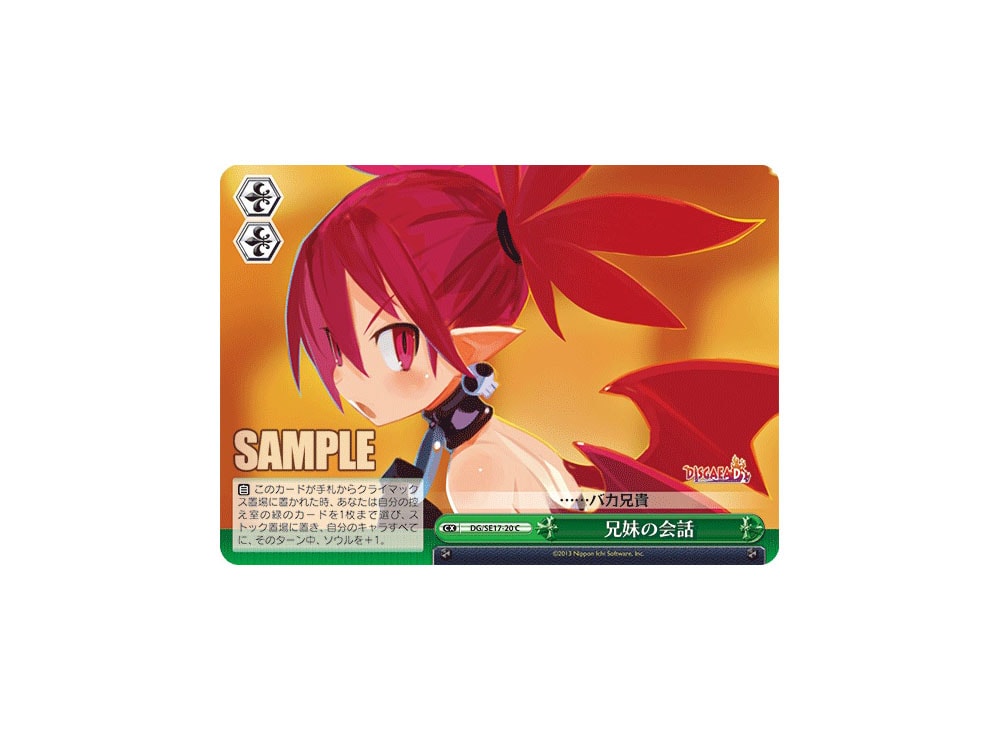 Conversation Between Big Brother and Little Sister C [DG/SE17-20](Extra Booster "Disgaea D2 ...