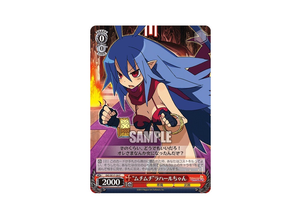 "Voluptuous" Laharl-chan C [DG/SE17-28](Extra Booster "Disgaea D2") | SNKRDUNK