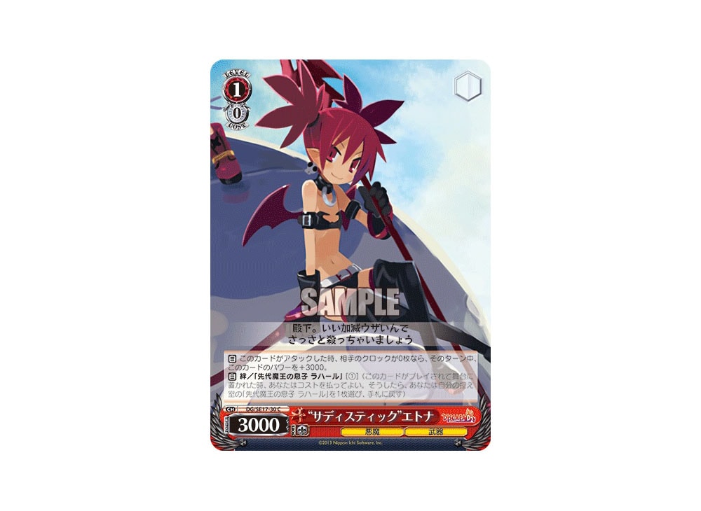 "Sadistic" Etna C [DG/SE17-30](Extra Booster "Disgaea D2") | SNKRDUNK