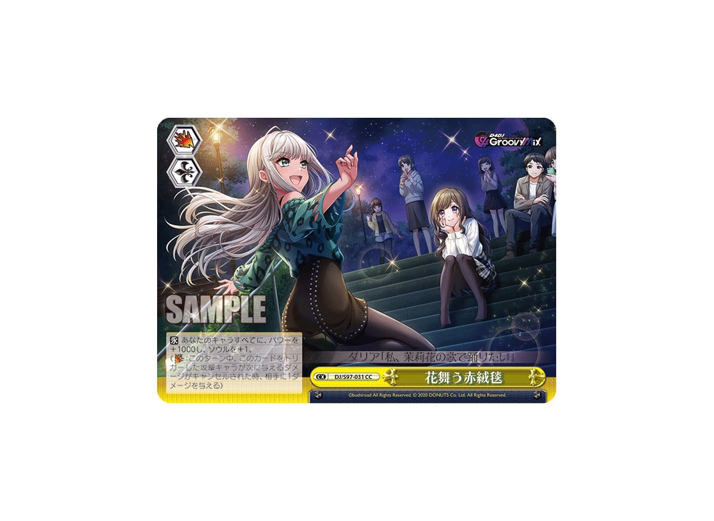 Whirling Flower Red Carpet CC [DJ/S97-031](Booster Pack "D4DJ Groovy ...