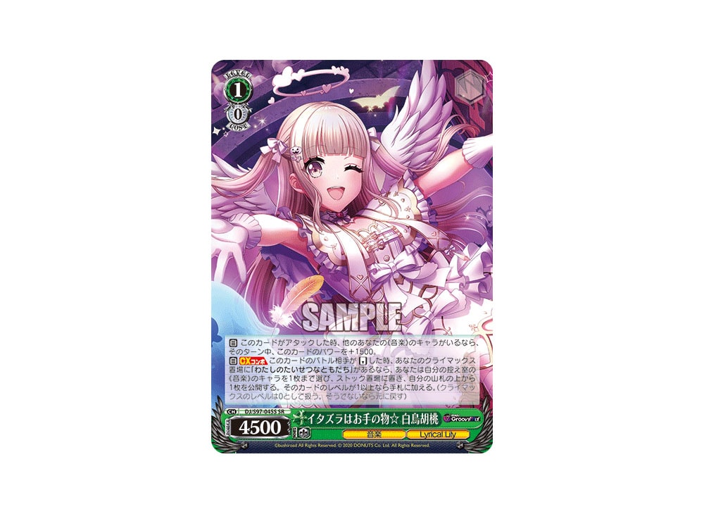 Pranks Are A Given Kurumi Shiratori SR [DJ/S97-045S](Booster Pack "D4DJ Groovy Mix") | SNKRDUNK