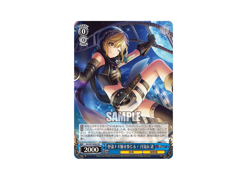 Nagi the Thief Is Coming! Nagisa Tsukimiyama SR [DJ/S97-098S](Booster ...