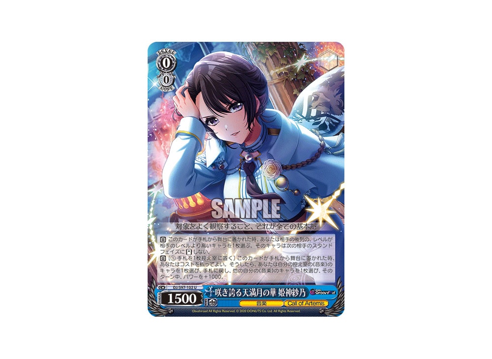 By the Shimmering Lake Moon Shano Himegami U [DJ/S97-102](Booster Pack ...