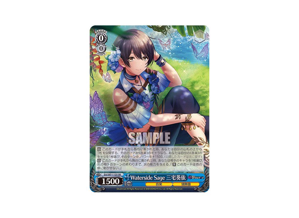 Waterside Sage 三宅葵依 SR [DJ/S97-112S](ブースターパック「D4DJ Groovy Mix」)の新品/中古フリマ(通販)｜スニダン