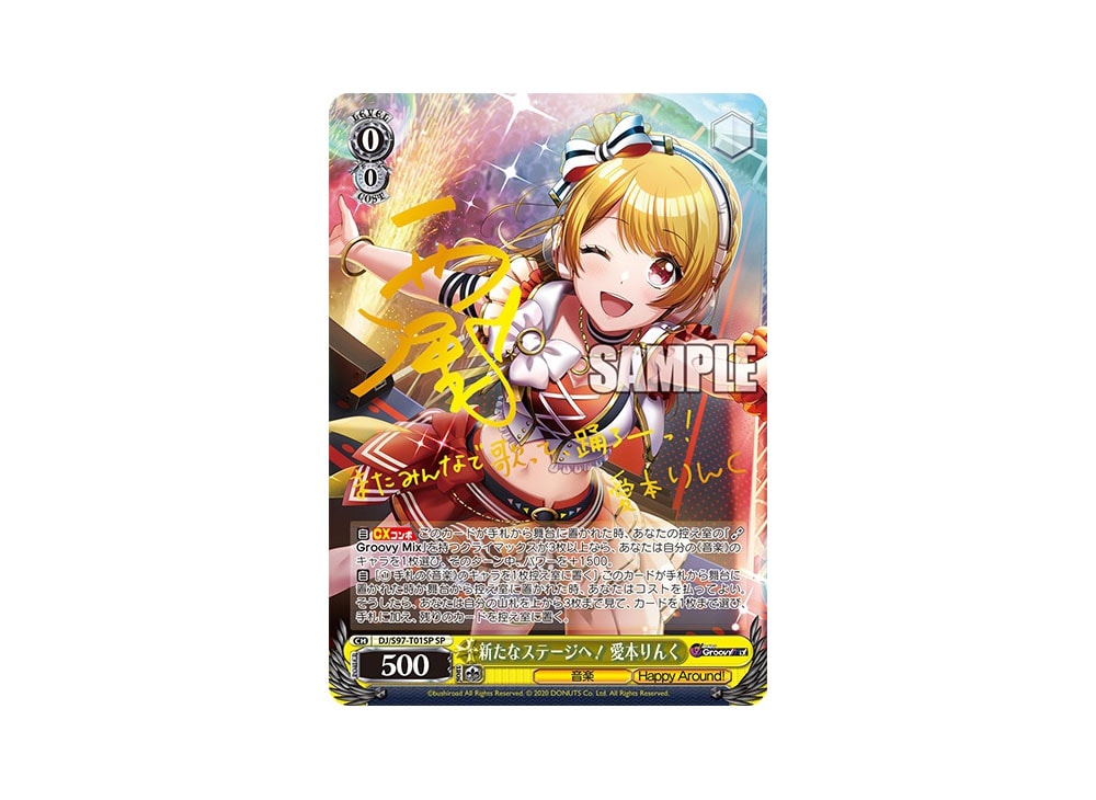 To the New Stage! Rinku Aimoto SP [DJ/S97-T01SP](Trial Deck "D4DJ Groovy Mix Happy Around ...