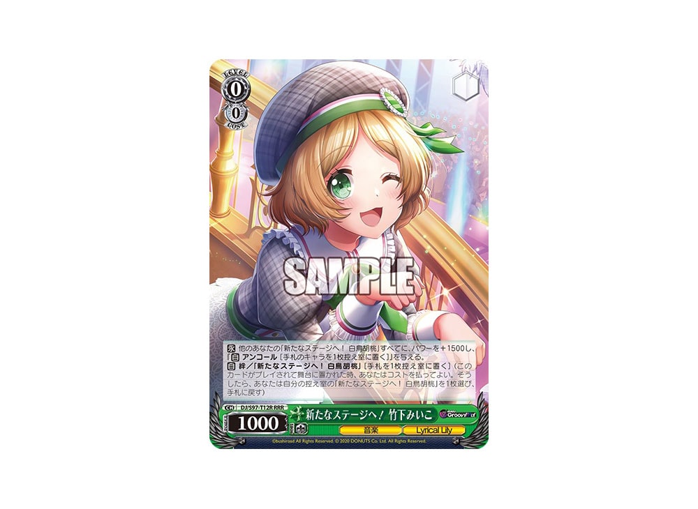 To the New Stage! Miiko Takeshita RRR [DJ/S97-T12R](Trial Deck "D4DJ Groovy Mix Happy Around ...