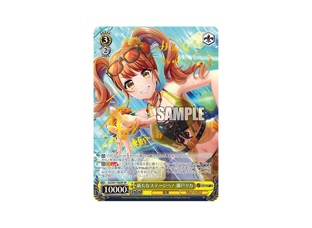 To the New Stage! Rika Seto SP [DJ/S97-T48SP](Trial Deck "D4DJ Groovy Mix Merm4id & RONDO ...