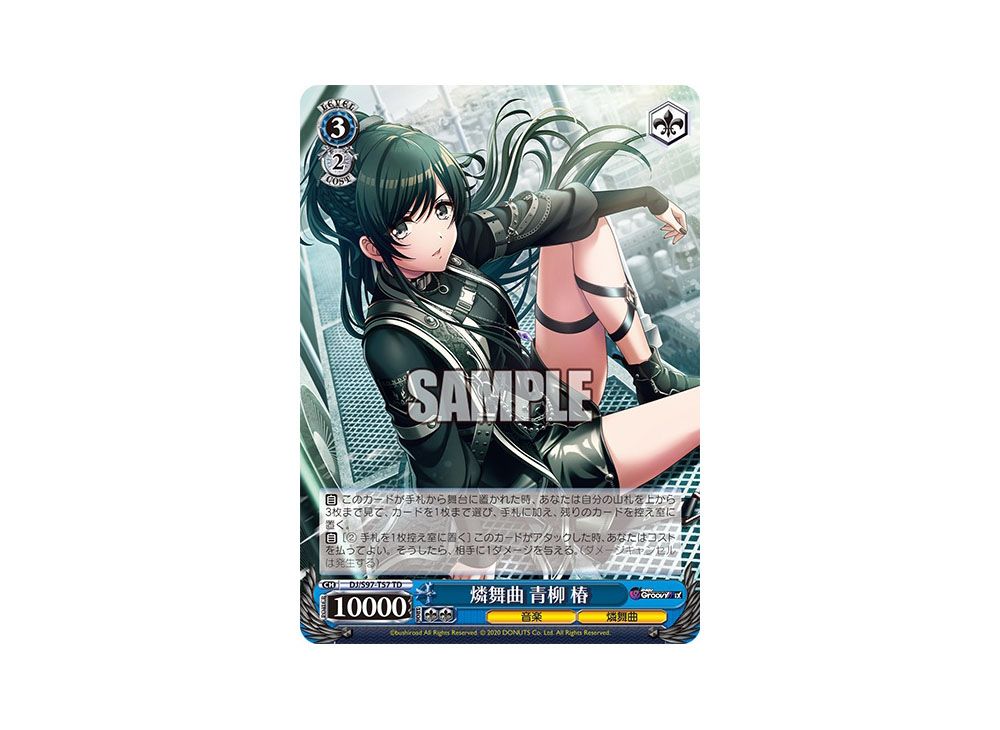 Rondo Tsubaki Aoyagi TD [DJ/S97-T57](Trial Deck "D4DJ Groovy Mix ...