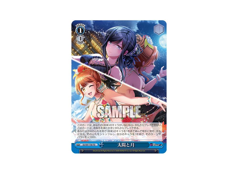 Sun and Moon TD [DJ/S97-T58](Trial Deck "D4DJ Groovy Mix Merm4id & RONDO") | SNKRDUNK