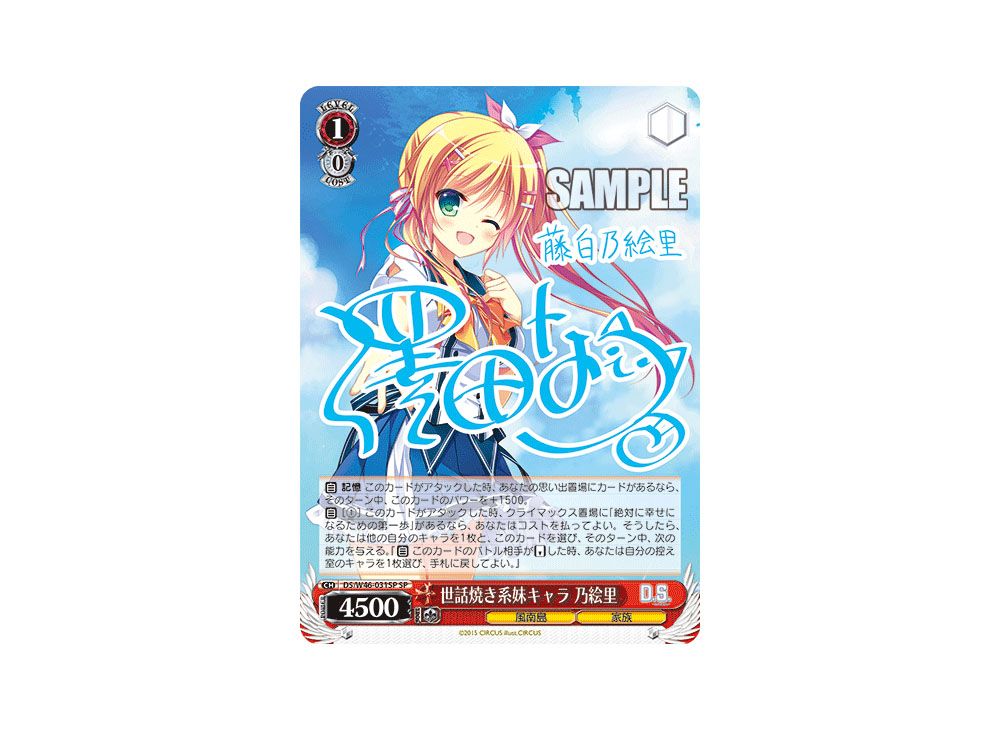 Little Sister That Takes Care of Others Noeri SP [DS/W46-031SP](Booster ...