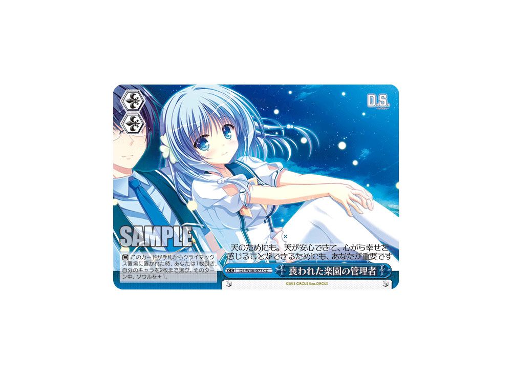 Lost Administrator of the Paradise CC [DS/W46-077](Booster Pack "D.S ...