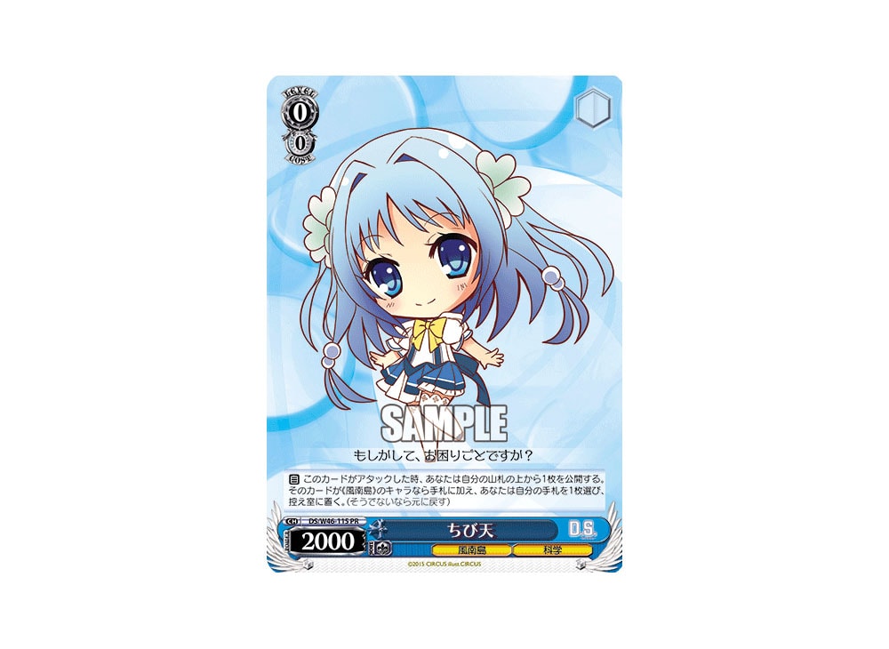 Chibi Ame PR [DS/W46-115](Booster Pack "D.S. Dal Segno & D.C. Da Capo ...