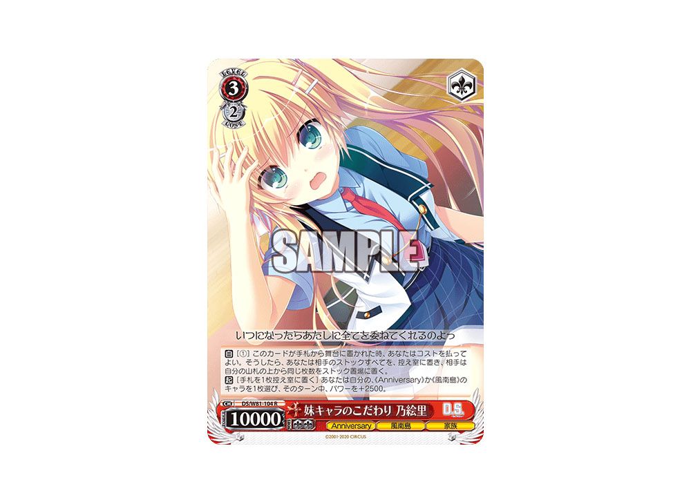 Commitment to the Younger-sister Character Noeri R [DS/W81-104](Booster ...