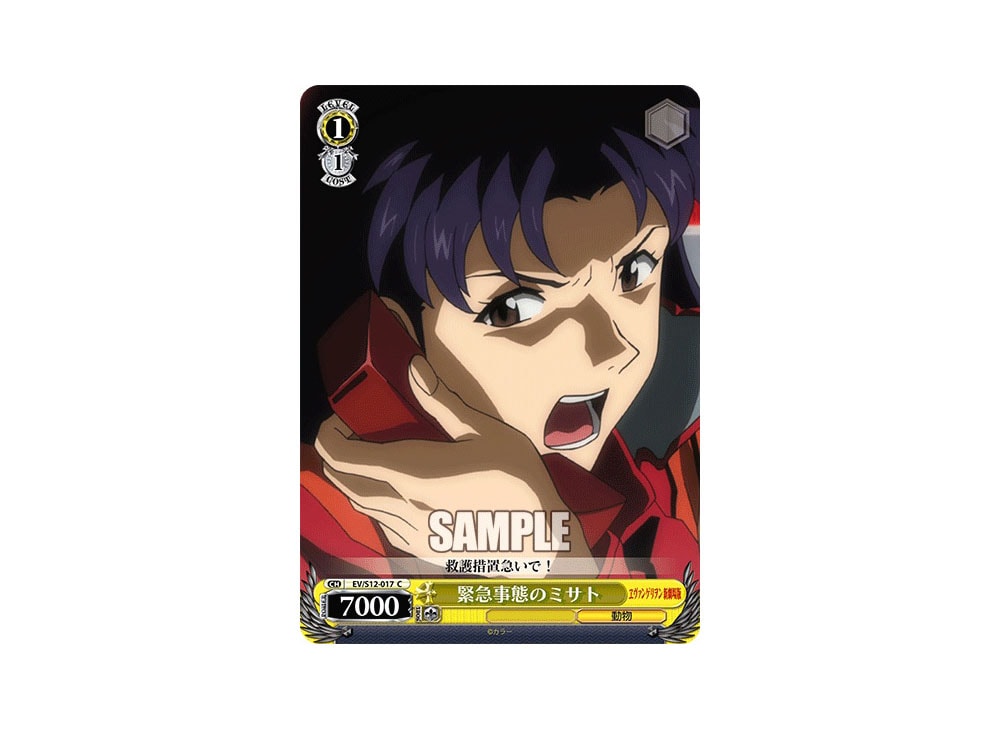 Misato in an emergency situation C [EV/S12-017](Booster Pack ...