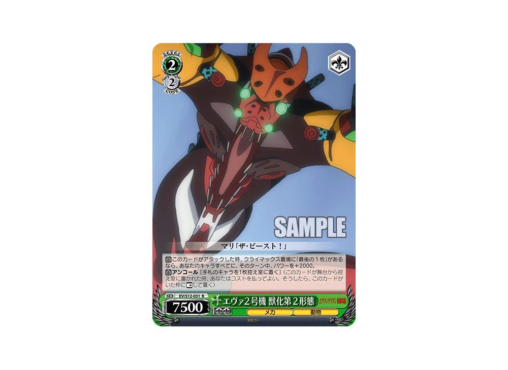 EVA-02 Beast transformation second form R [EV/S12-031](Booster Pack ...