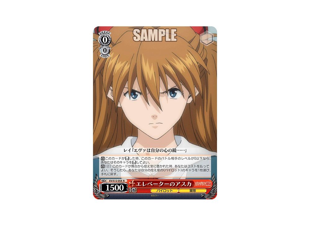 Asuka in the elevator R [EV/S12-054](Booster Pack "Evangelion: New ...